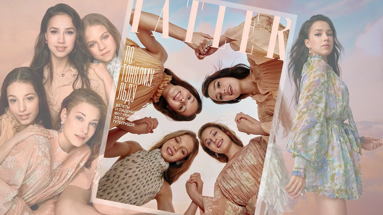 Трусова Загитова Щербакова Косторная фотосессия