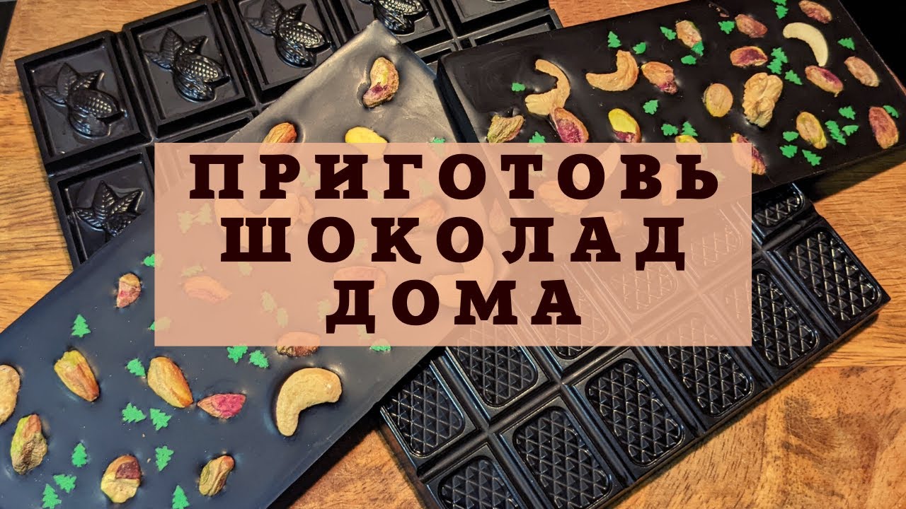 Горький шоколад 100% какао.mp4