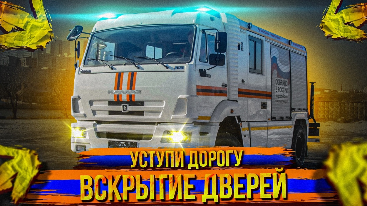 УСТУПИ ДОРОГУ ! Спешим на помощь / экстренное вскрытие двери