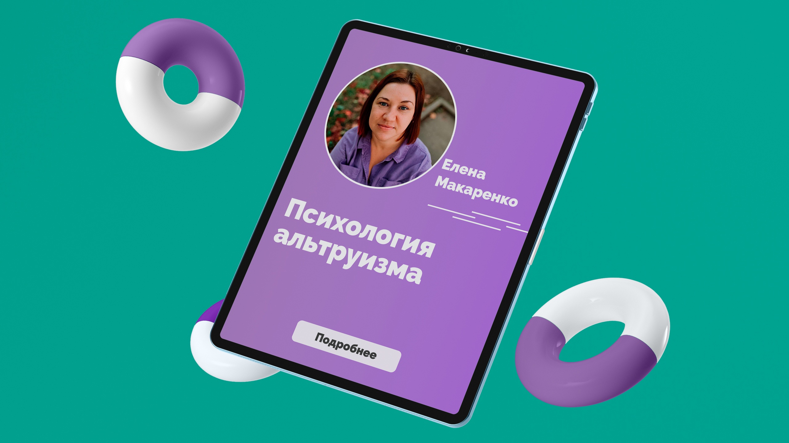 Психология альтруизма