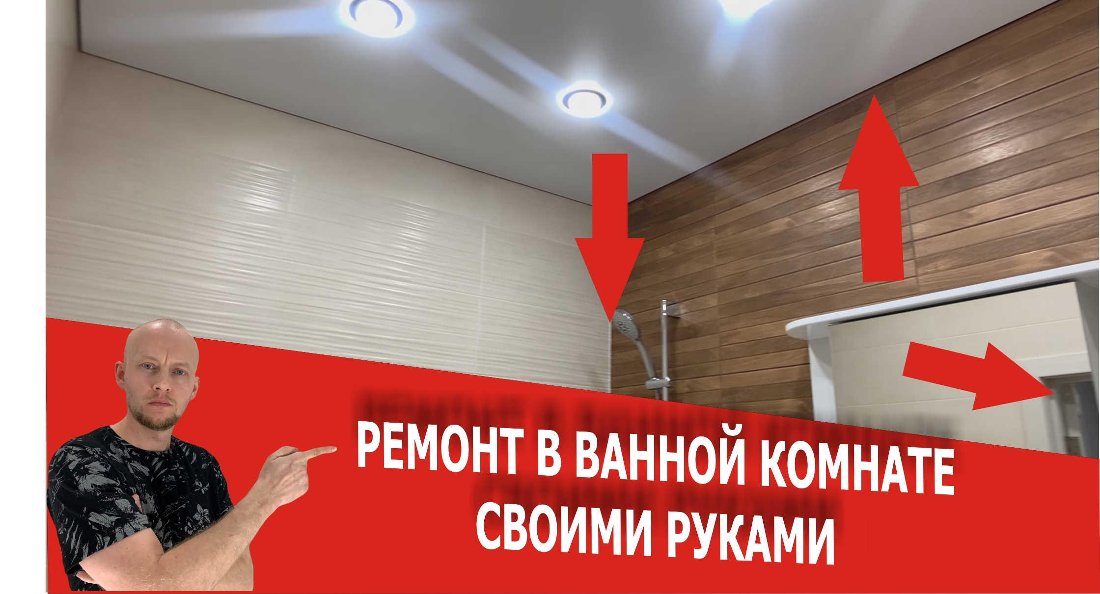 Ремонт ванной своими руками. Ремонт квартиры в Краснодаре в ЖК Фамилия.