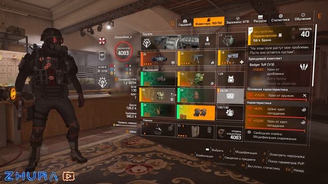 Билд на дробовик через сет ярость охотника на подавление для Рейдов и открытого мира The Division 2