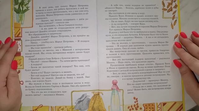 17 Н.Носов. Весёлая семейка. День рождения