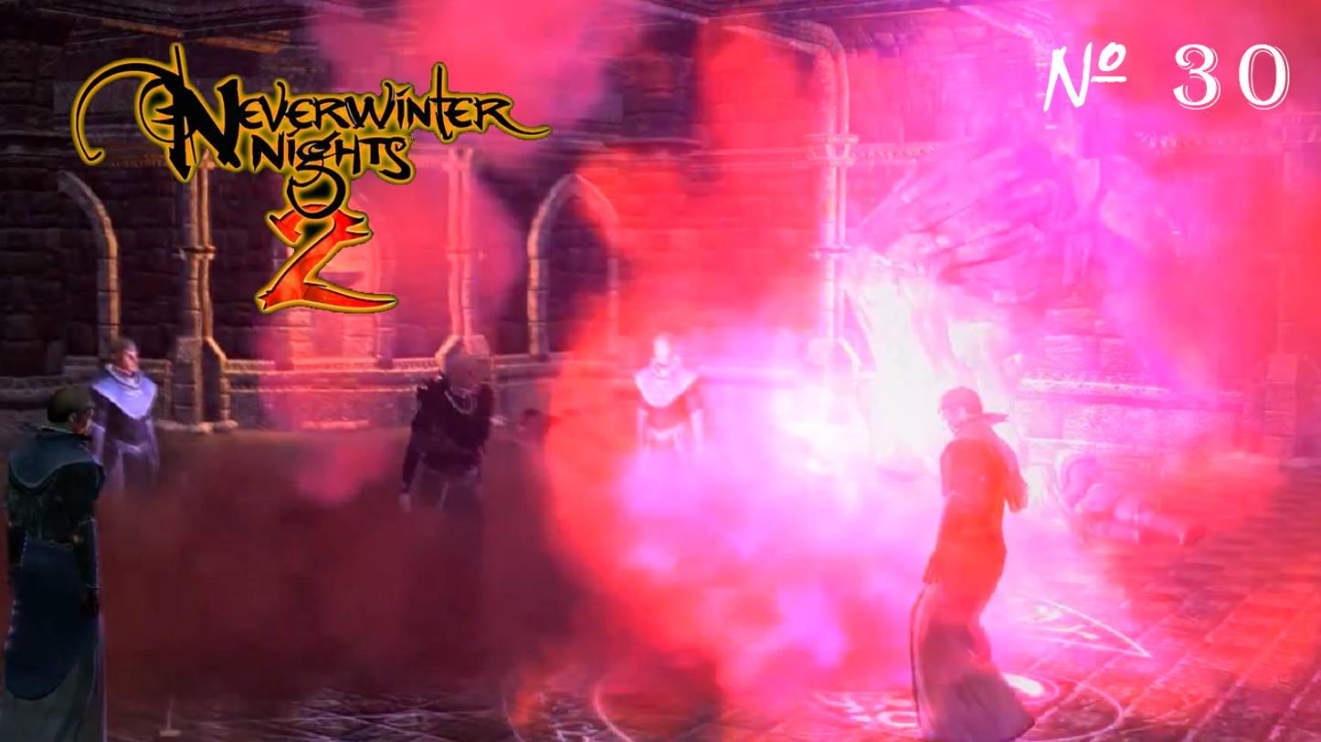 КАКАЯ ГАДОСТЬ ЭТОТ ВАШ РИТУАЛ ▬ Neverwinter nights 2 # 30