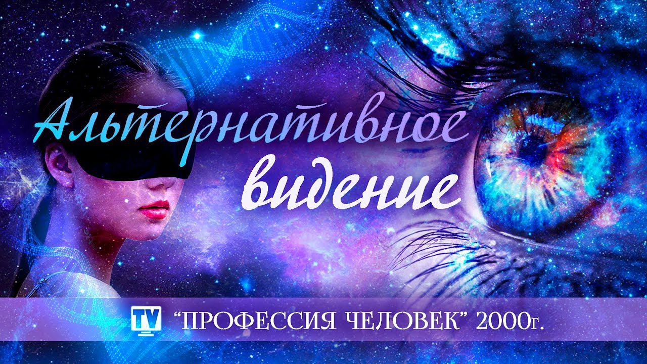 Осознание знания Альтернативное видение