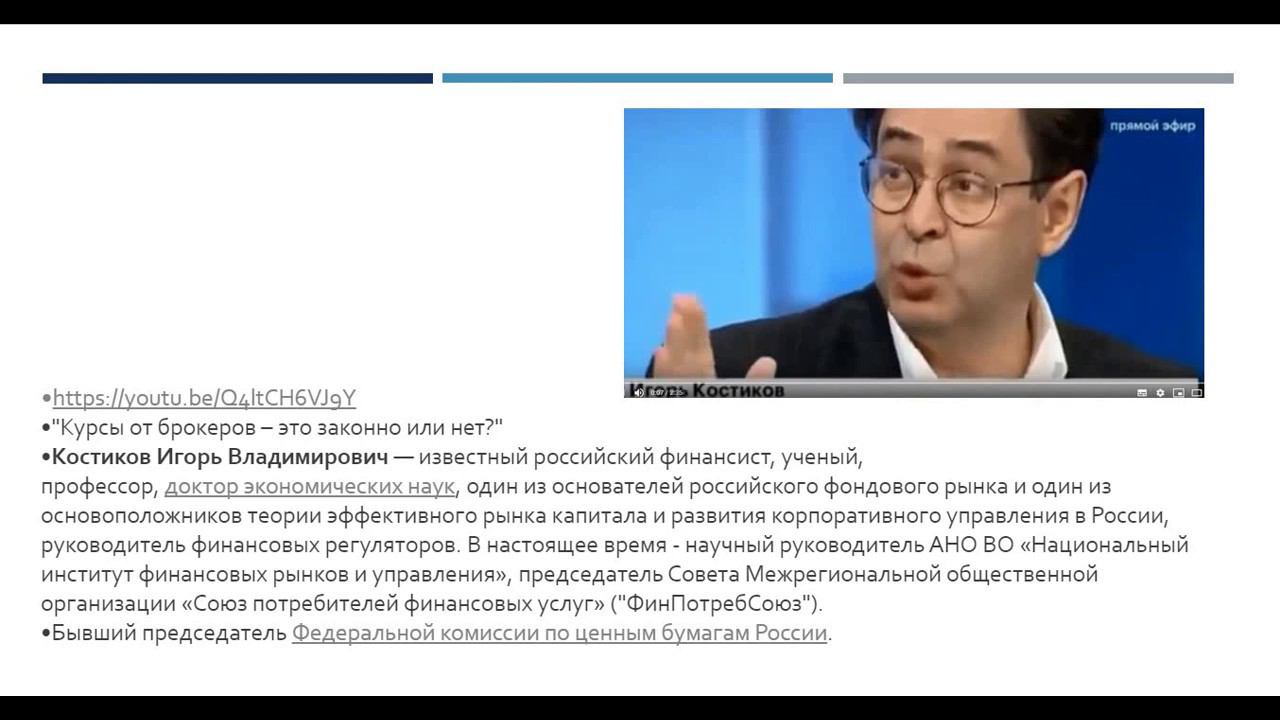 Стоит ли доверять брокерам?