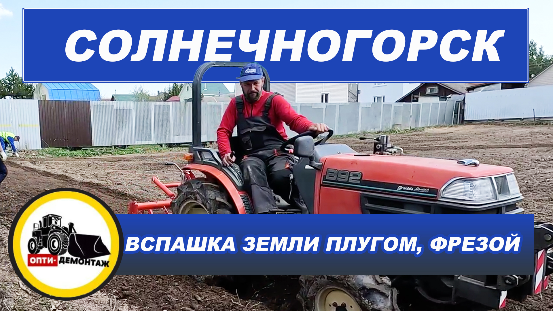 Вспашка, расчистка участков от корней и мелколесья. Фрезерование земли трактором в Солнечногорске!