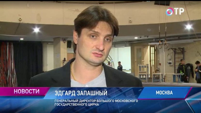 ОТР - В Москве открылся Всемирный фестиваль циркового искусства 2015-09-10