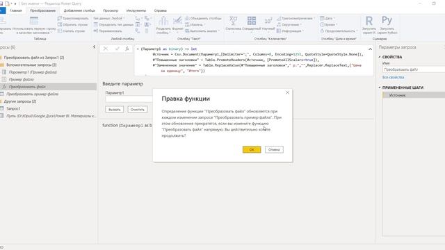 Power BI. Power Query. 06. Импорт данных из всех файлов CSV из папки.mp4