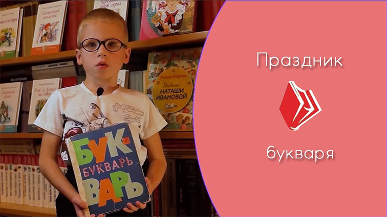 Праздник Букваря. Исп. Смоленков Степан (7 сентября 2020 г.)