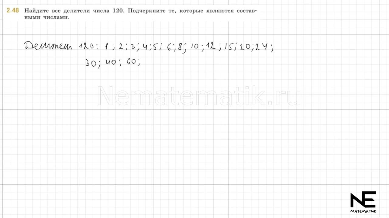 Задание №2.48 Математика 6 класс.1 часть. ГДЗ. Виленкин Н.Я