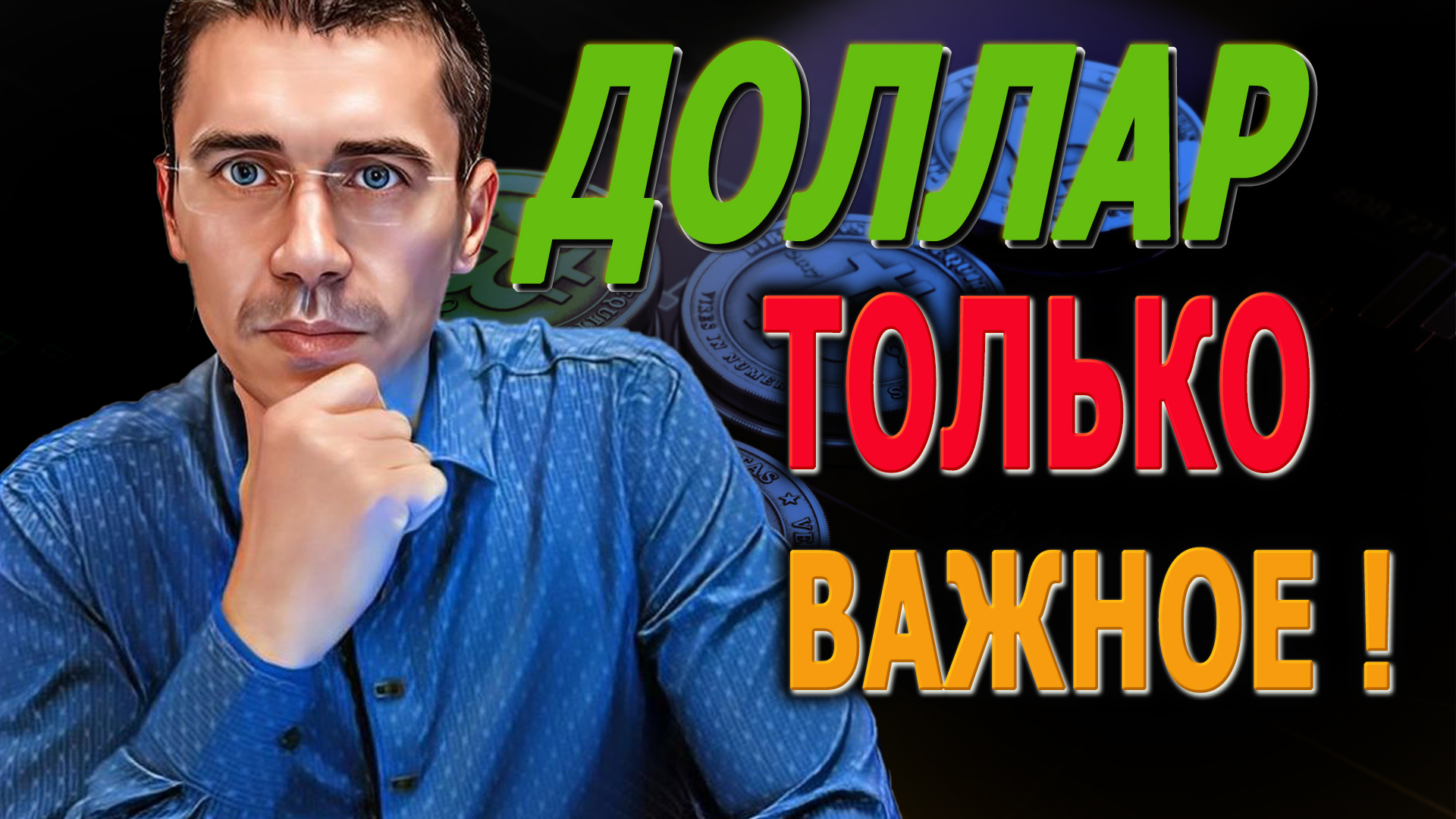 #РУБЛЬ ДОЛЛАР Фьючерс РТС Сбербанк Золото Серебро Нефть Газпром ПОДРОБНЫЙ РАЗБОР 24.05.24