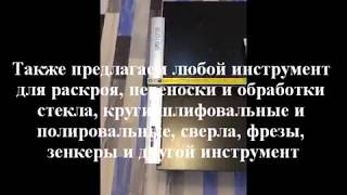 Быстрорез для стекла резки швабра роликовый купить BLD(T) Kedalong +7495151 00 84, +7966300 81 81