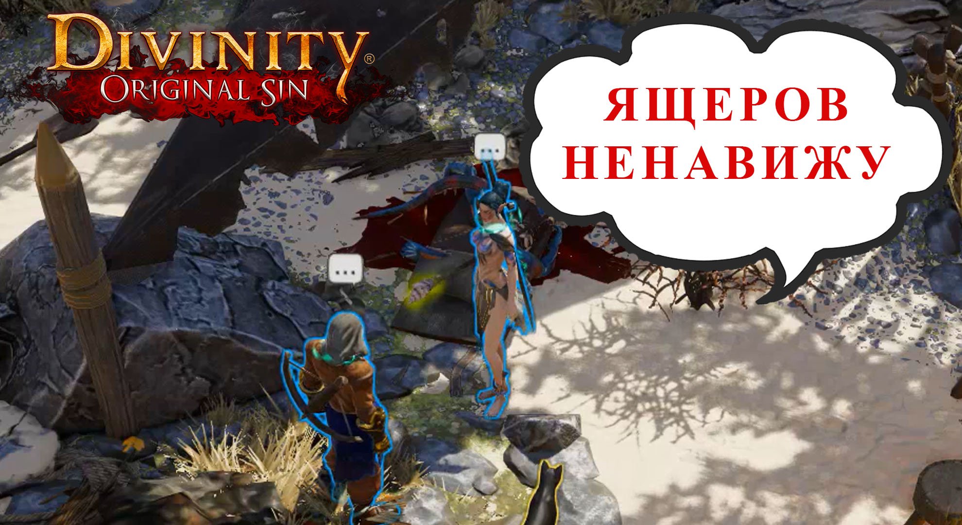 Взял Себиллу - Divinity Original Sin 2 Definitive Edition #02