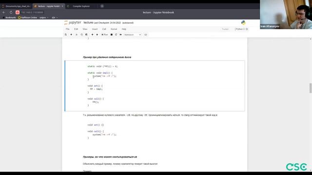 Лекция 11. Undefined Behavior