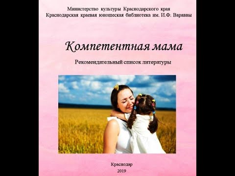 Компетентная мама
