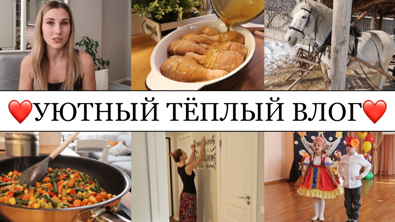 Наше 8 МАРТА?• Небольшое ИЗМЕНЕНИЕ в ИНТЕРЬЕРЕ?• ОТДЫХ за ГОРОДОМ?• БЫСТРЫЙ УЖИН?? • Taisia S