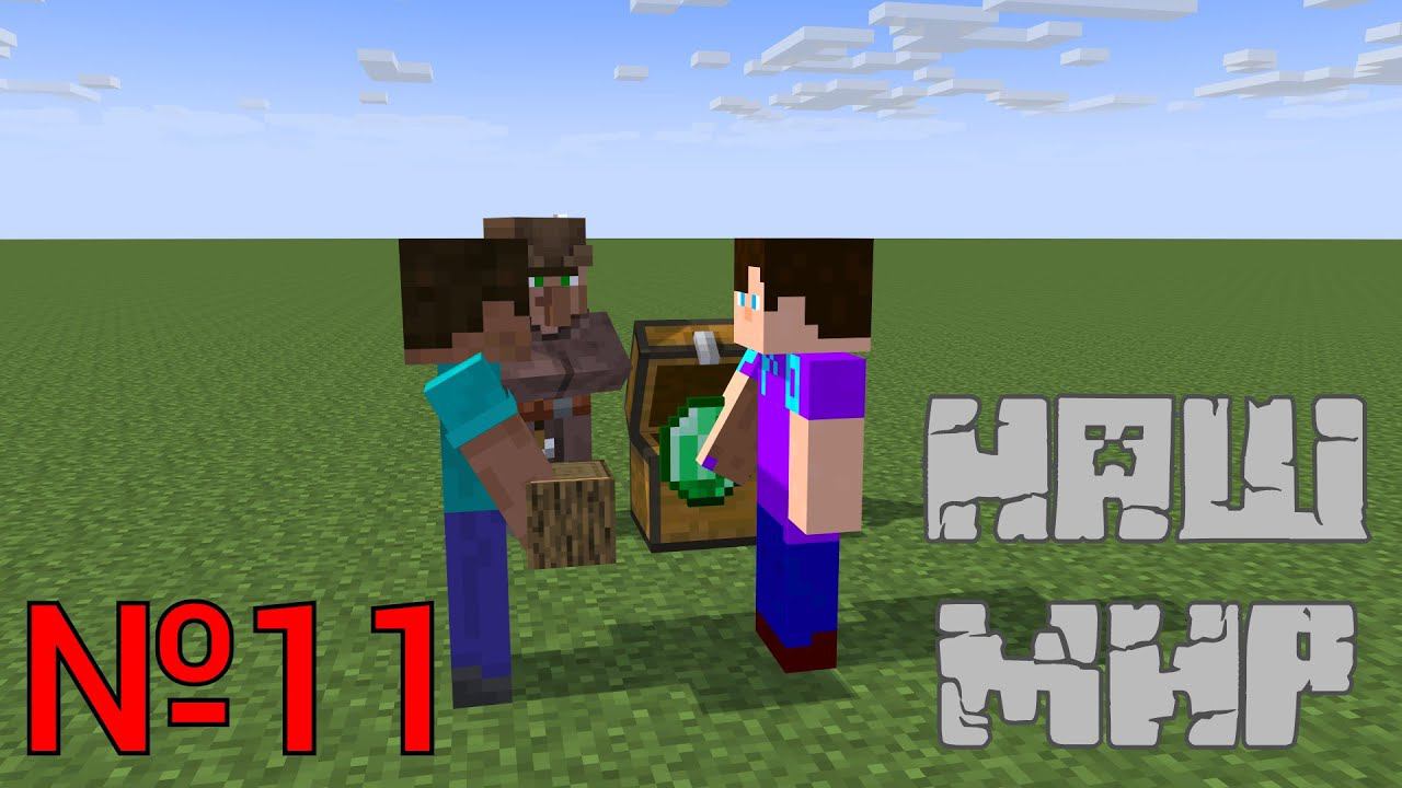 Заработок изумрудов | Наш мир №11