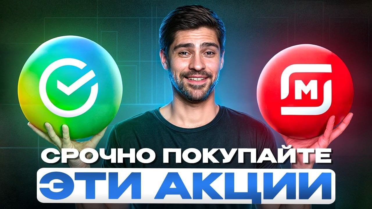 ЛУЧШИЕ акции для ЧАЙНИКОВ / Какие акции купить СЕЙЧАС и ЗАРАБОТАТЬ больше?