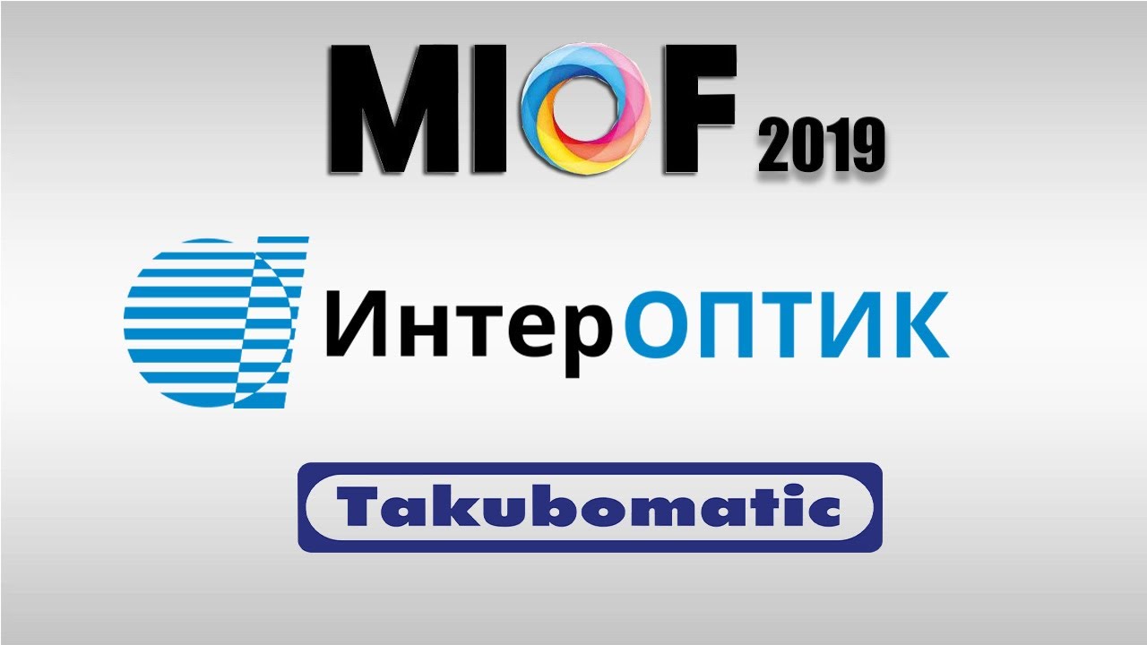 ИнтерОптикСервис на Московской международной оптической выставке MIOF 2019.mp4