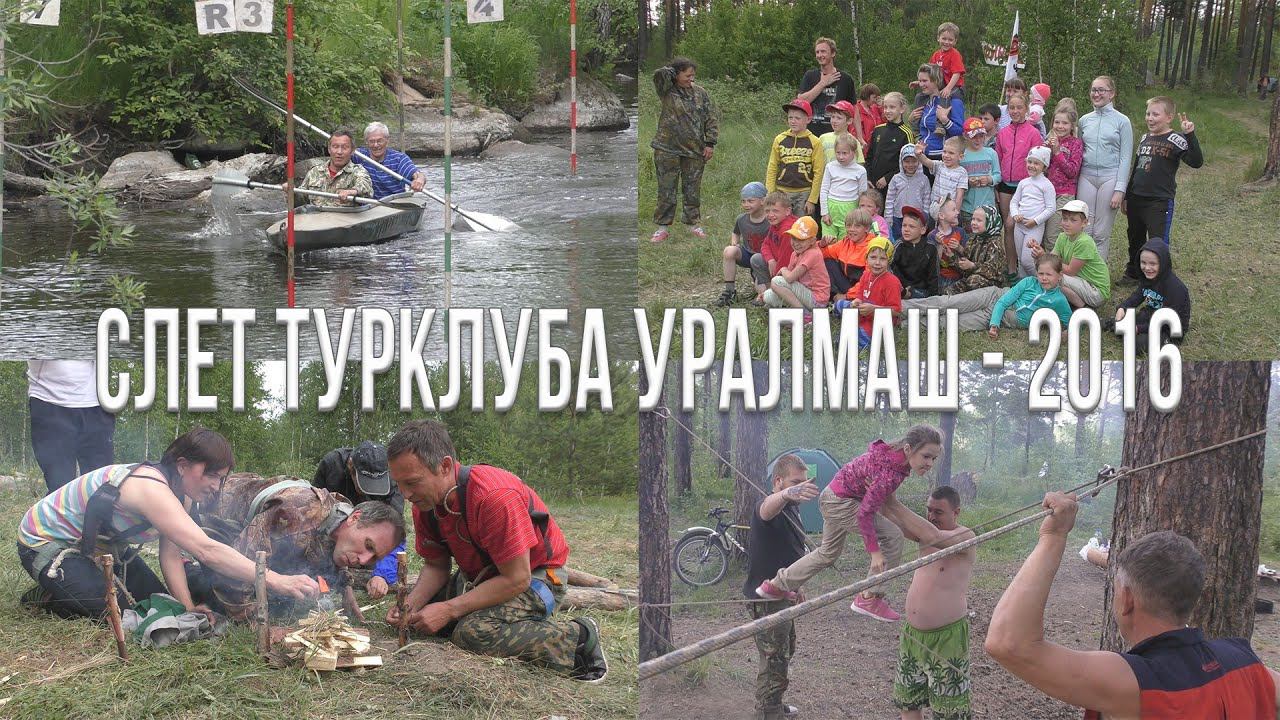 Юбилейный слет туристов Уралмаша в Палкино, на реке Решетка. Турклубу Уралмаш - 80 лет!