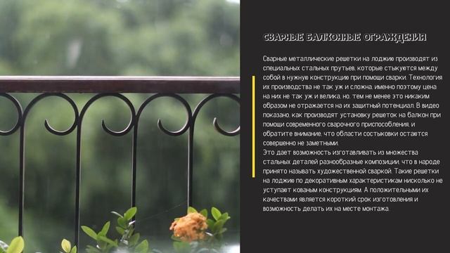 КОВАНЫЕ И МЕТАЛЛИЧЕСКИЕ РЕШЕТКИ НА БАЛКОН. СВАРНЫЕ РЕШЕТКИ НА ОКНА. КОВАННЫЕ РЕШЕТКИ НА ОКНА.mp4