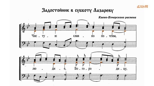 Задостойник в субботу Лазареву. Киево-Печерского распева.