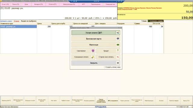 Приём оплаты покупки через СБП