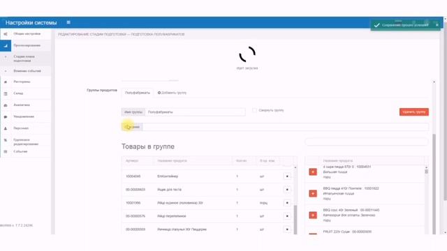 Планирование и прогноз продаж в iikoWeb.mp4