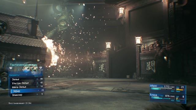 Final Fantasy VII Remake Intergrade (Прохождение 15 )