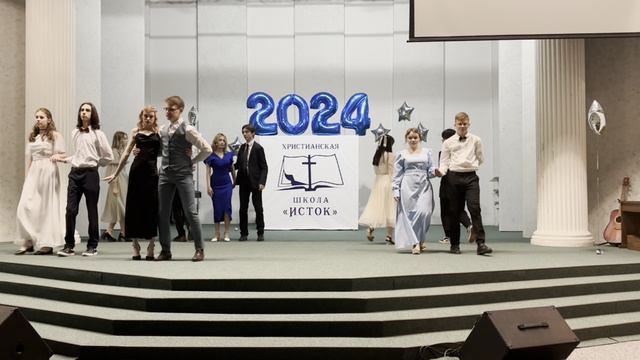 Выпускной вальс 2024