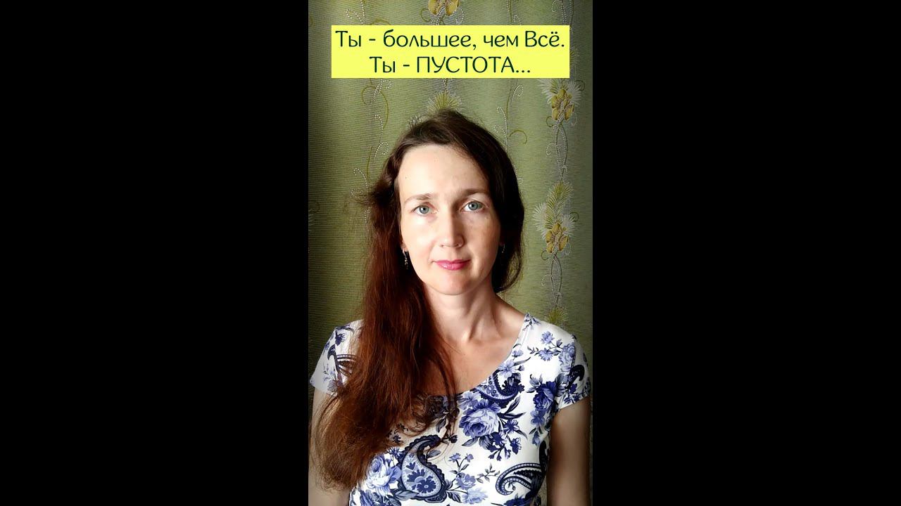 Я прожила себя... как ПУСТОТУ