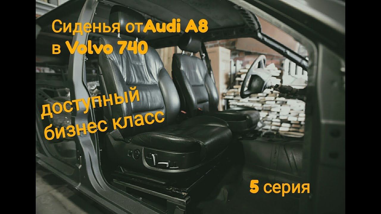 Volvo 740 Проект Брутальный чемодан 5 серия