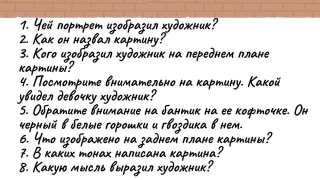 116.Отзыв по картине В.А. Серова Девочка с персиками