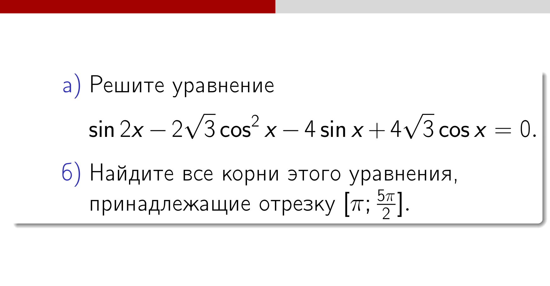 Задание 12. #4 Решение тригонометрического уравнения #егэ #егэ2022 #ЕгэМатематикаПрофильныйУровень