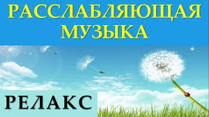 ? Релакс Музыка Успокаивающая ?Фортепиано, виолончели и гитара?