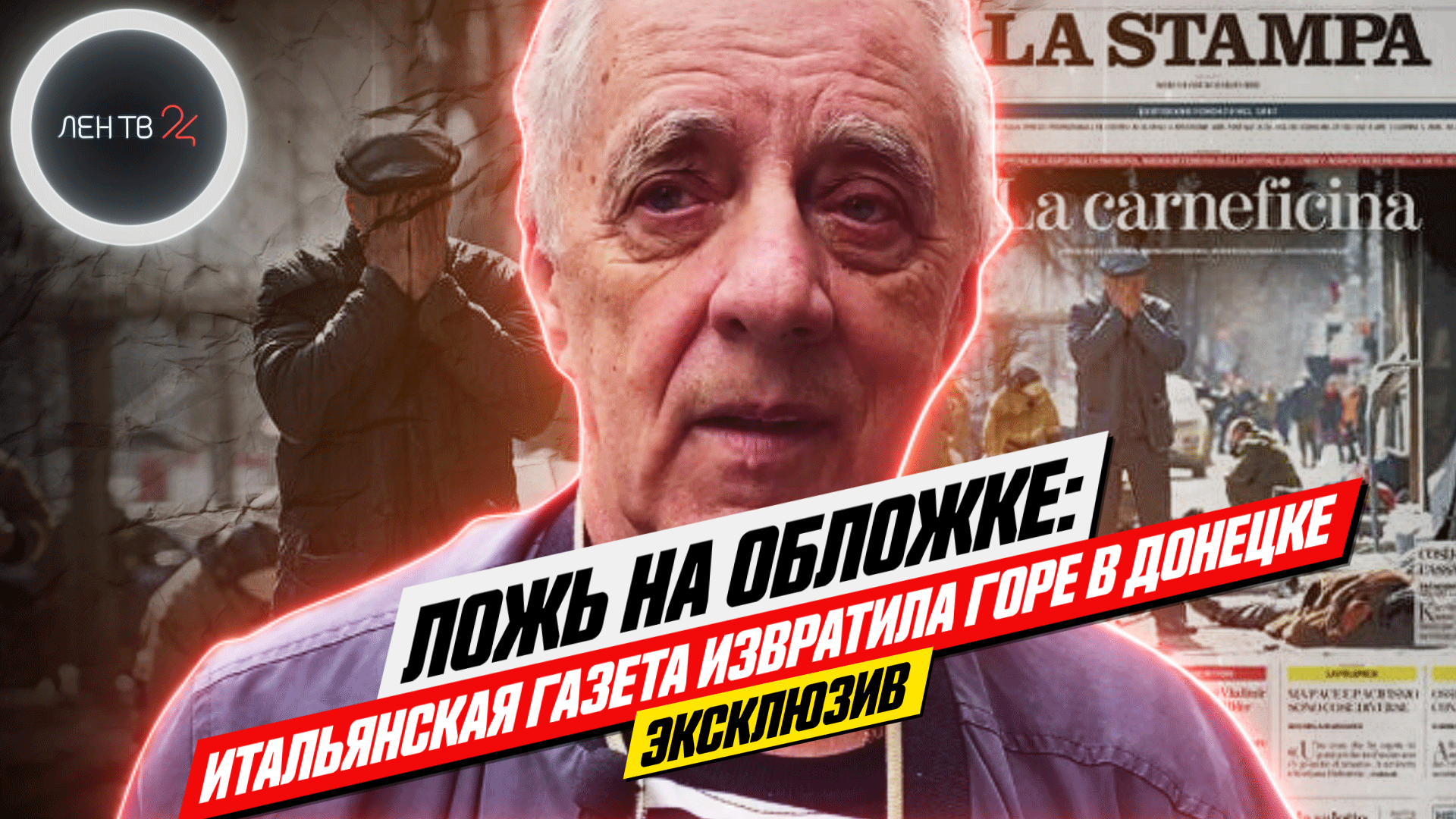 Герой фото из Донецка | Фейк газеты Ла Стампа про ракетный удар 14 марта 2022 | Эксклюзив