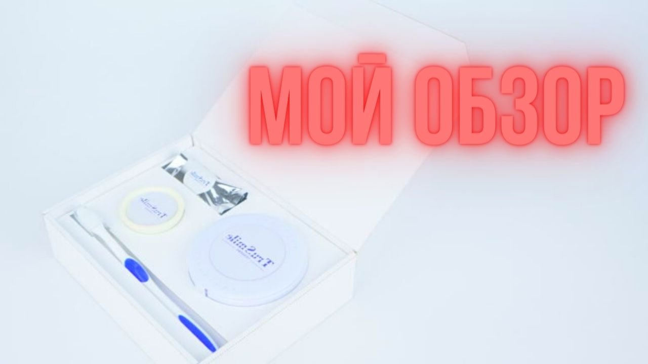 trusmile veneers отзывы россиян. trusmile veneers купить в аптеке в Москве. trusmile veneers отзывы