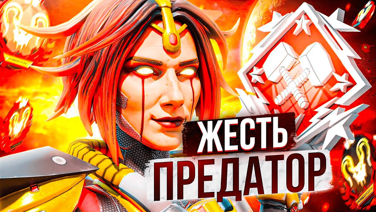 Стрим ! Играю за Вальку в Апекс Легенд ! 13 Сезон Гайд Реликвия Stream