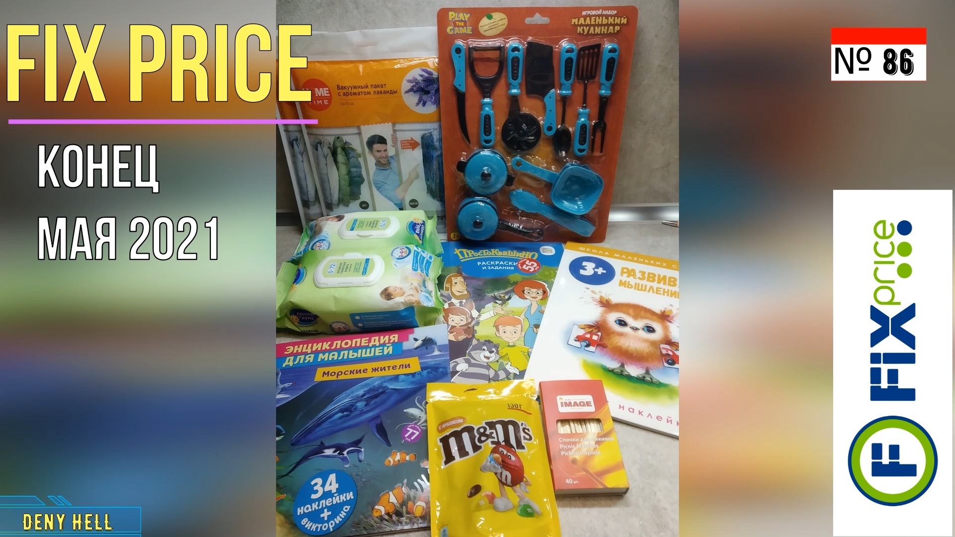 Покупки Фикс Прайс /май 2021/. Покупки Fixprice_86. Обзор товаров.