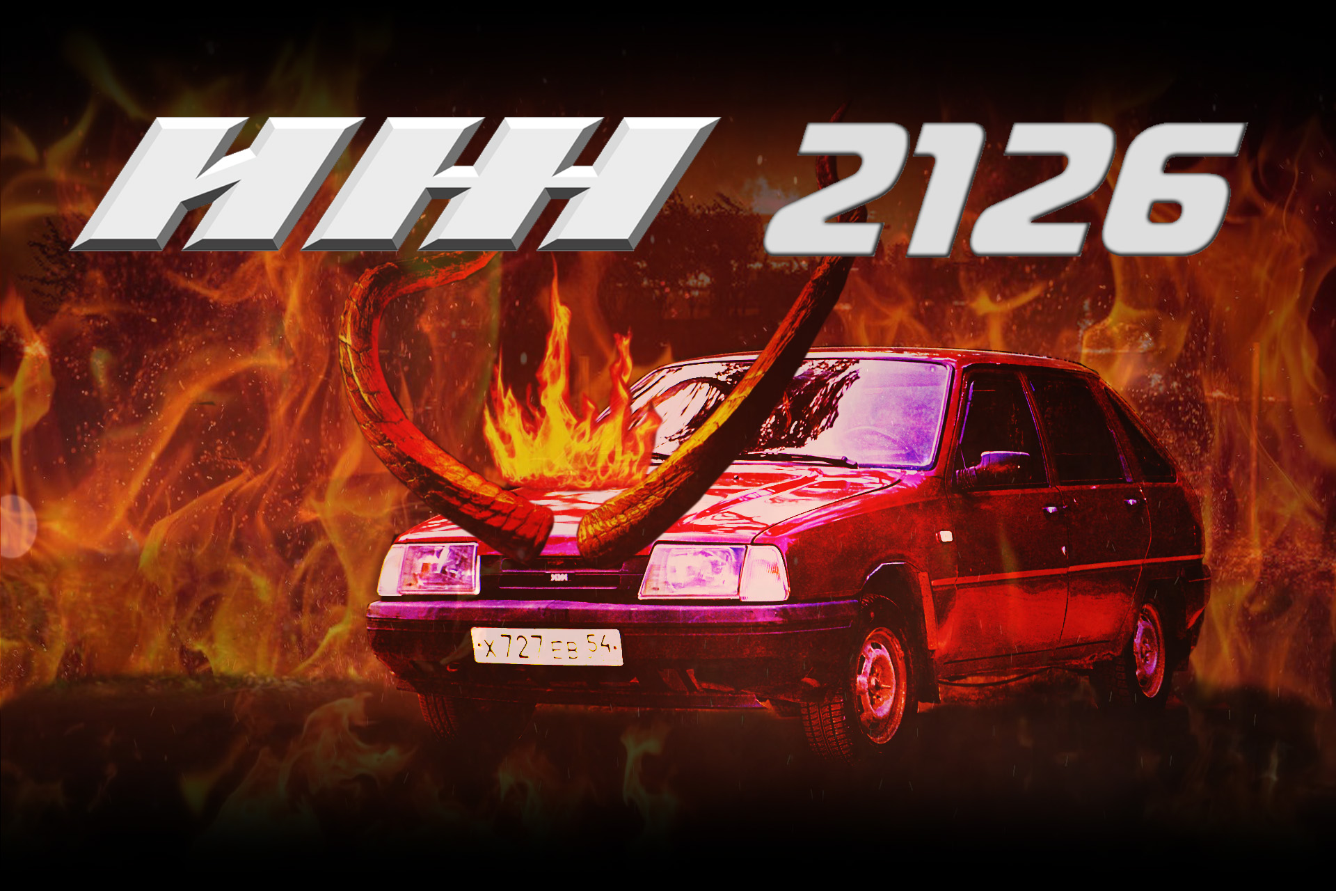 ИЖ 2126 Ода - Адская колесница