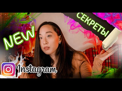 ГДЕ ИСКАТЬ СОХРАНЕННЫЕ ВИДЕО В REELS ИНСТАГРАМ! НОВЫЕ ФИШКИ INSTAGRAM