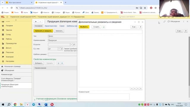 Урок 7. Создание номенклатуры