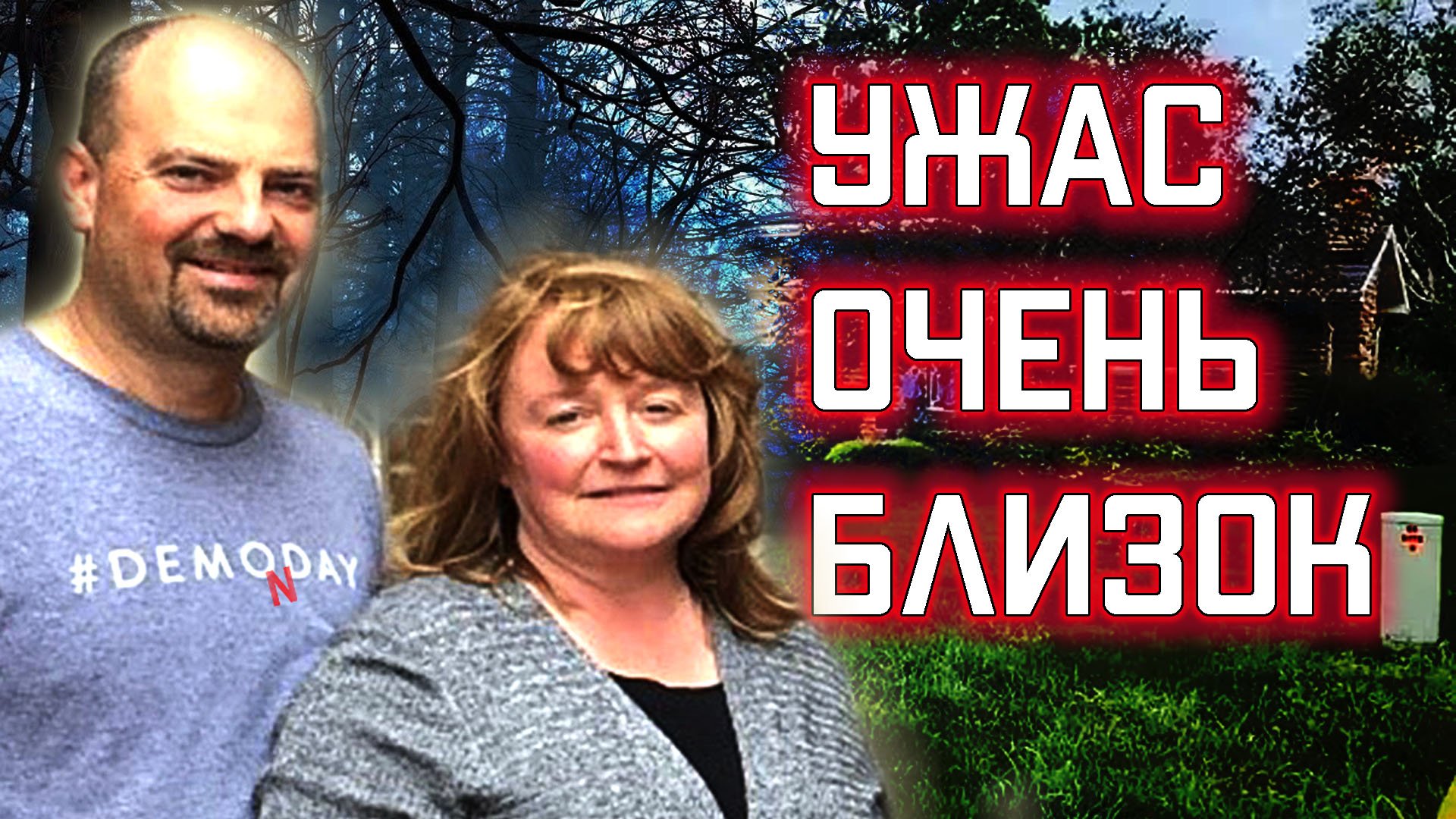 Шокирующая история семьи Халдерсон.