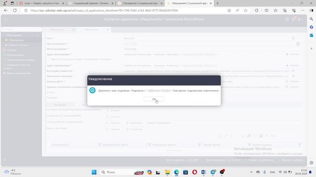 2. Обработка обращения оператором в ИС "Социальный адвокат"