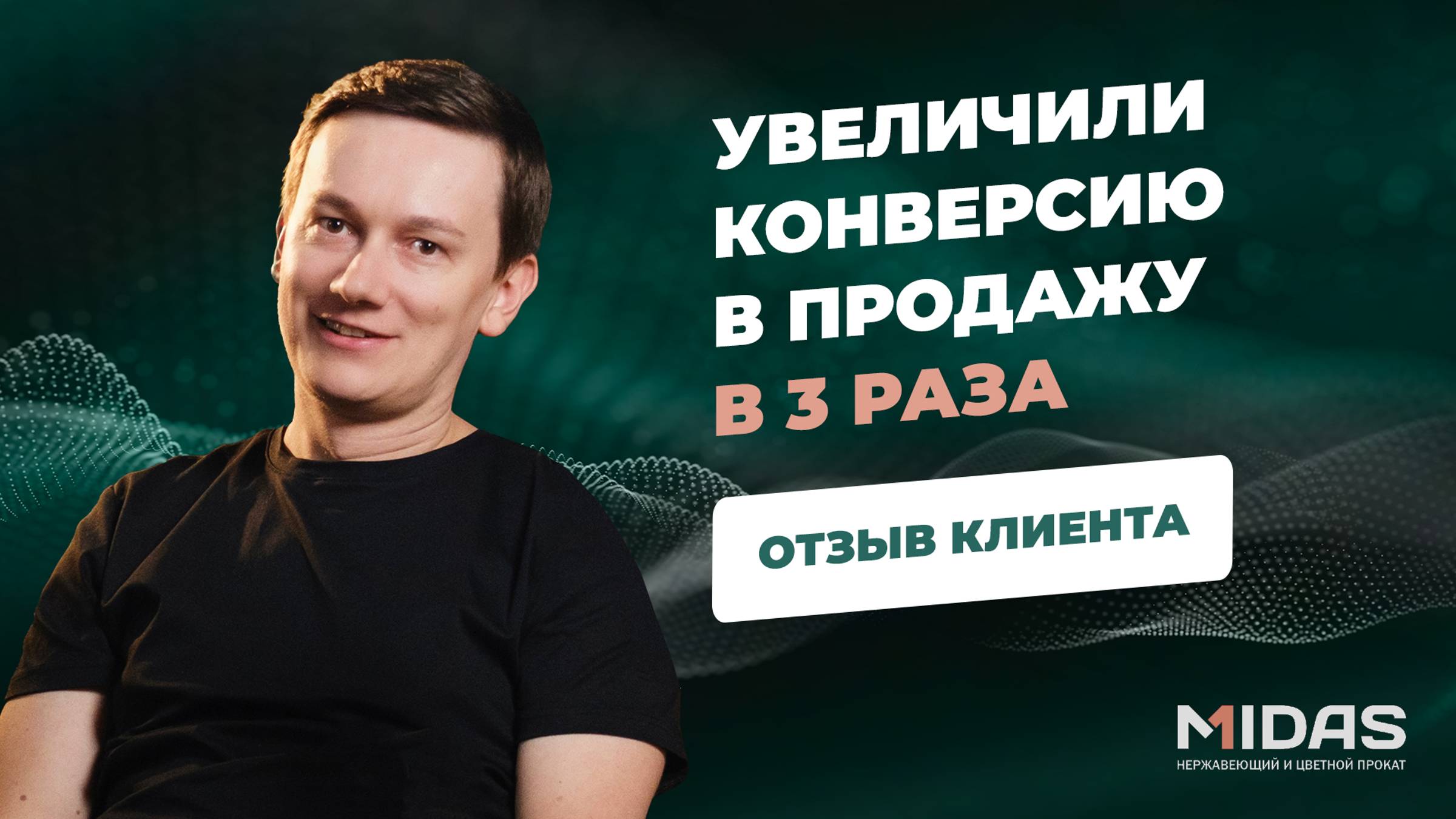 Отзыв от Арсена Абдуллина