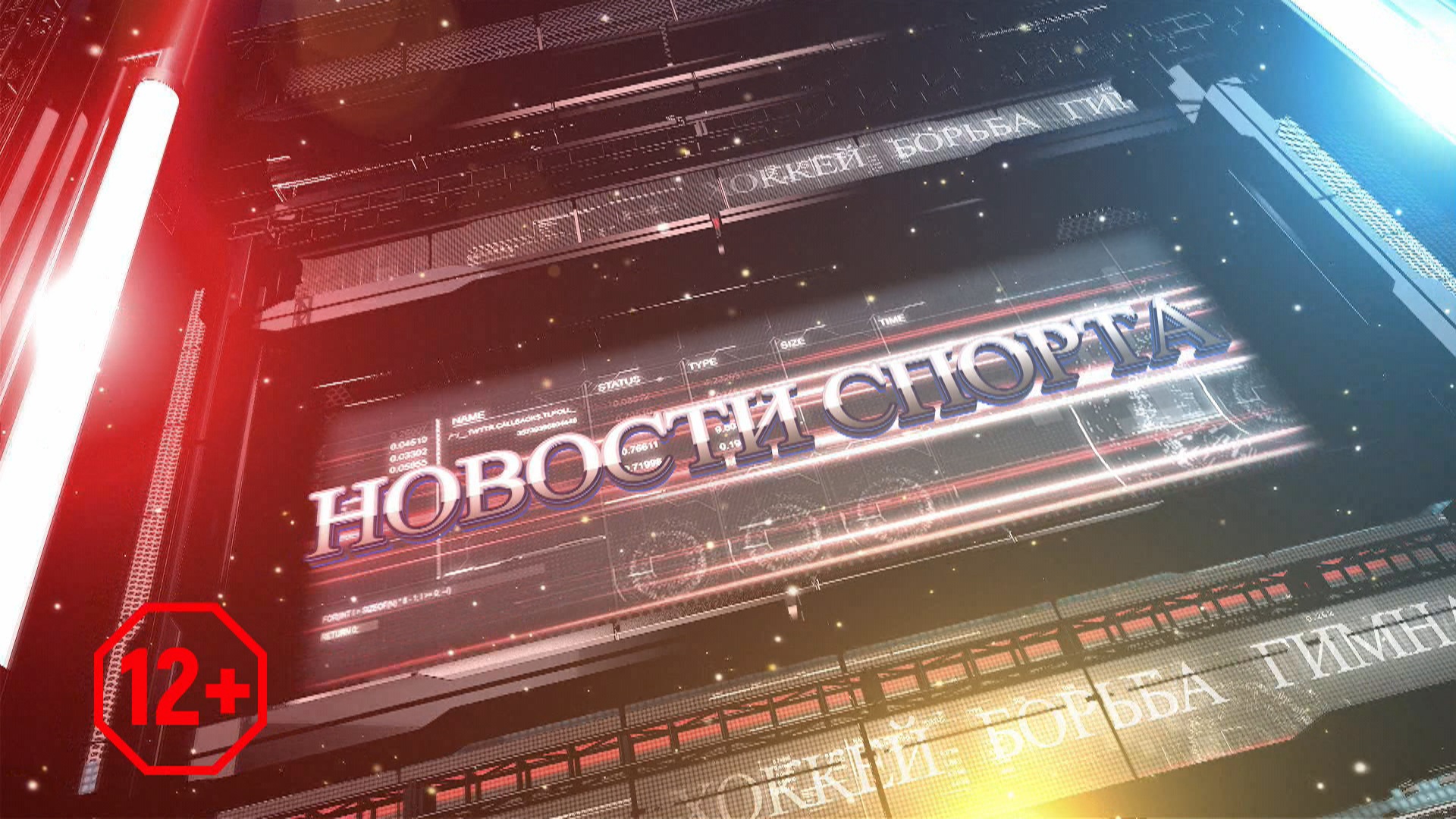 Новости спорта. (23.03.22).MP4