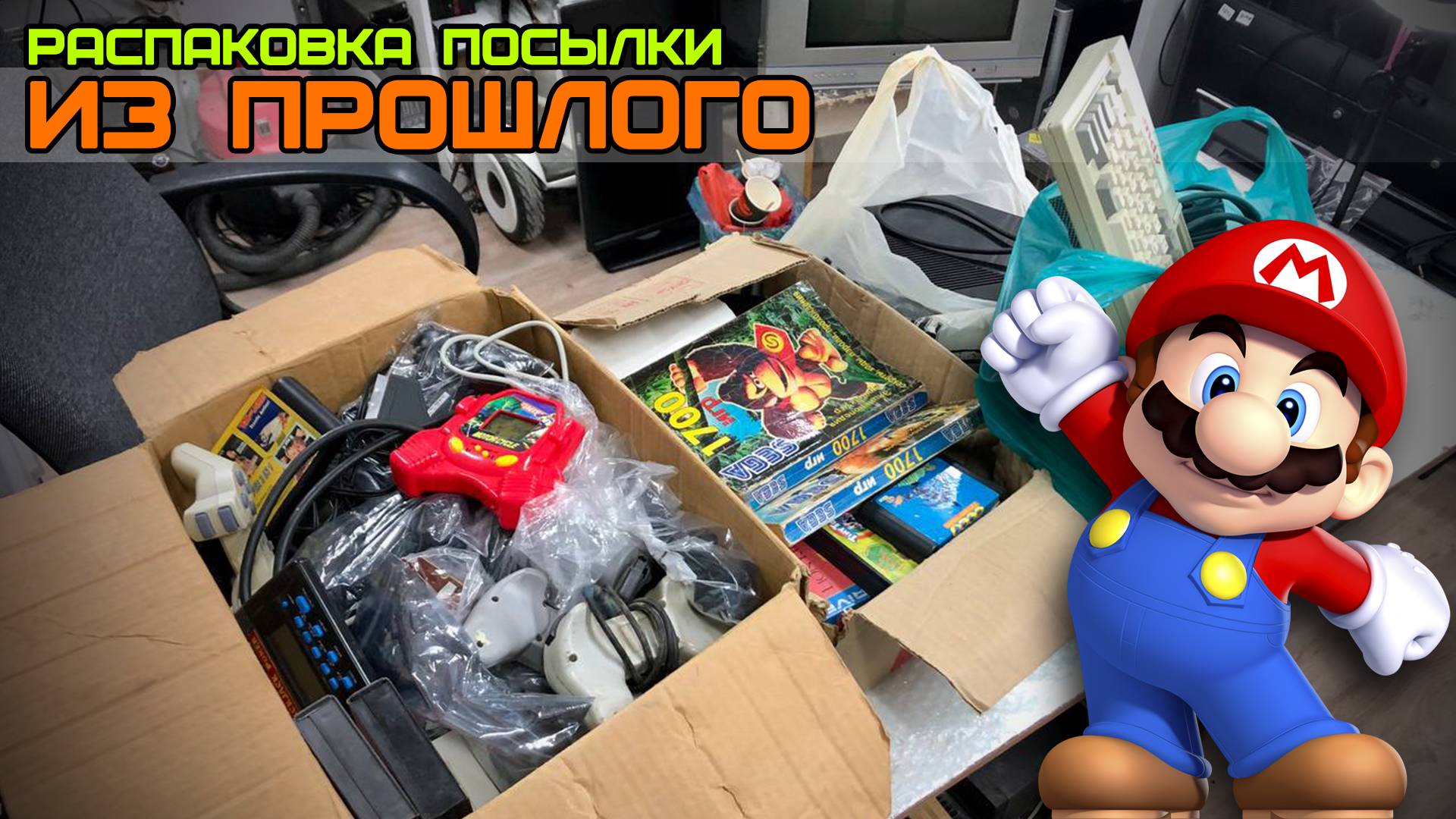 Распаковка посылки из ПРОШЛОГО