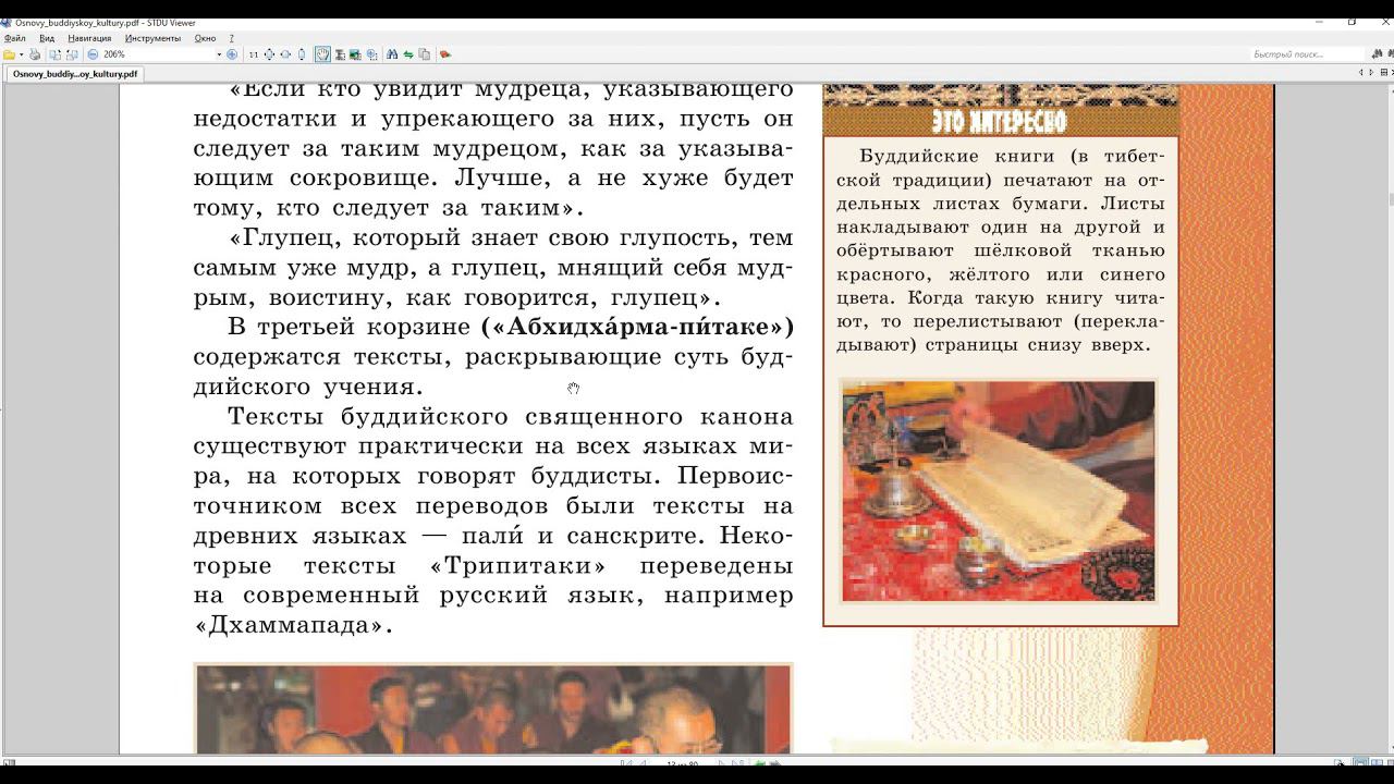 Буддизм, ОРКСЭ 2 цикл, часть 2