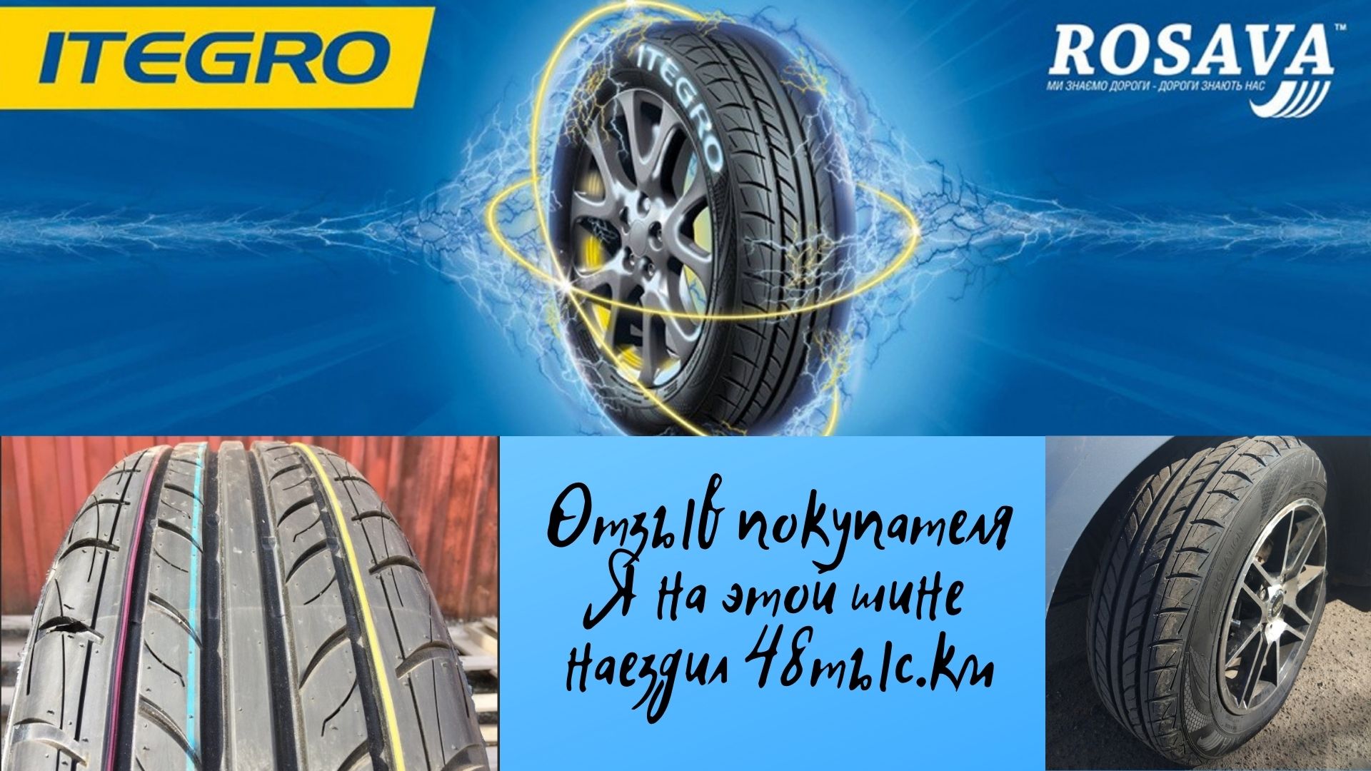 Бюджетные летние шины Rosava Integra